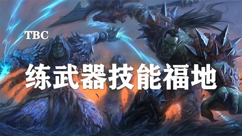 全职业练DPS和武器技能的福地!