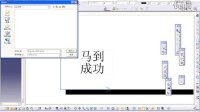 CATIA刻字