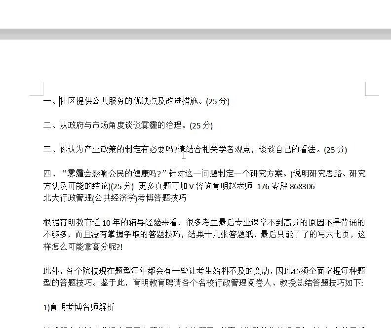 北大政府管理学院行政管理(公共经济学)考博介绍