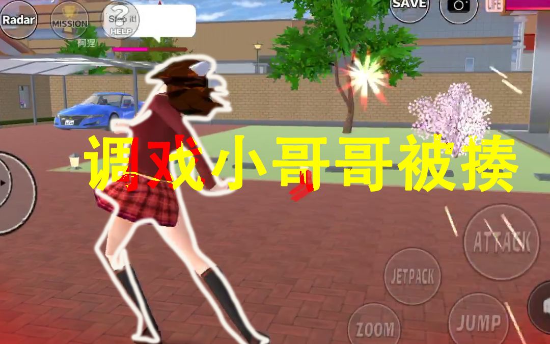 樱花校园模拟器:小狐狸调戏小哥哥不成功,反而被活生生揍死