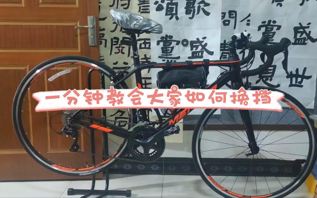 快来,一分钟学会公路车自行车的换挡!