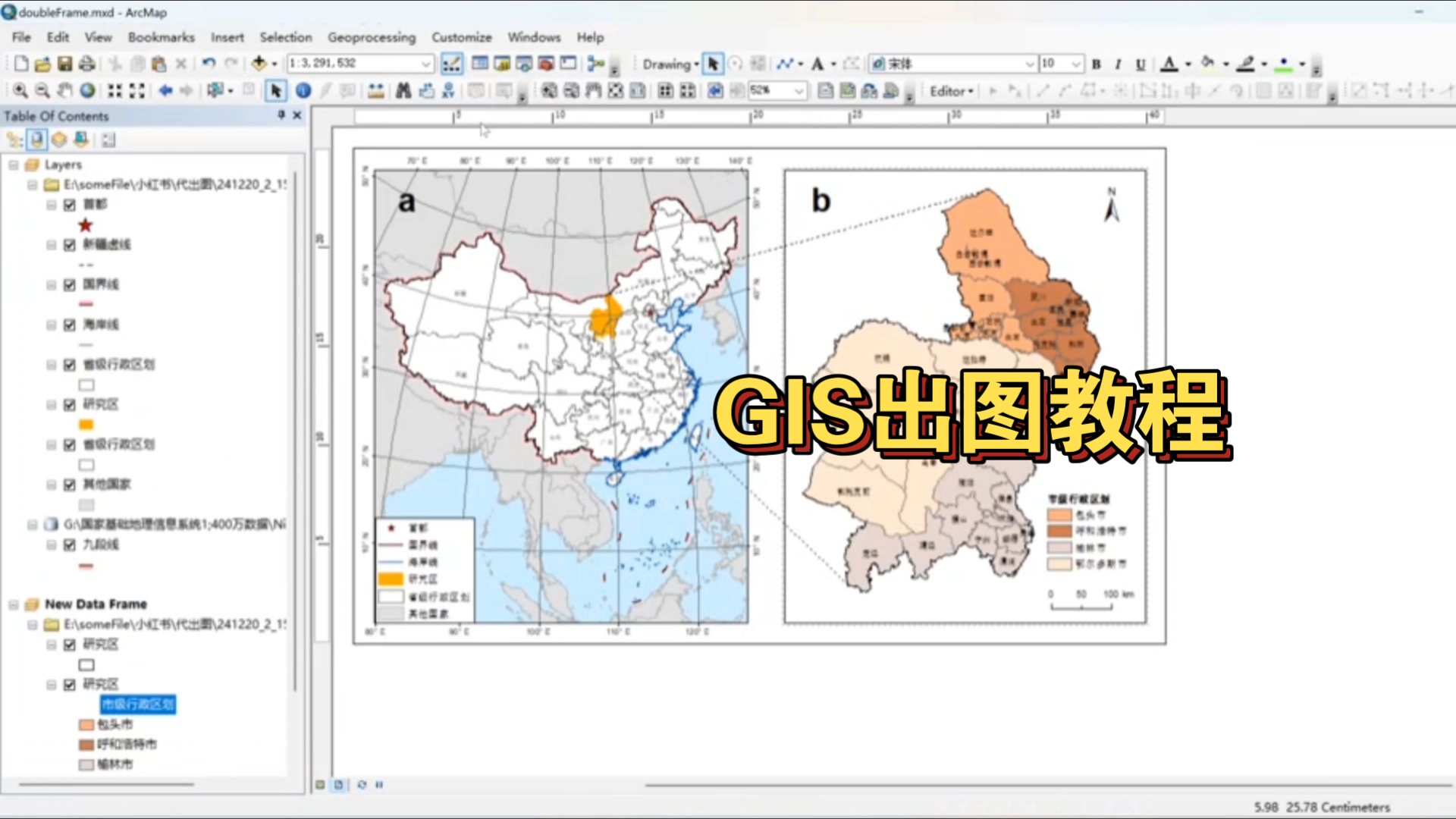 【15分钟精通】ArcGIS地图底图制作进阶版:从入门到精通详细教程