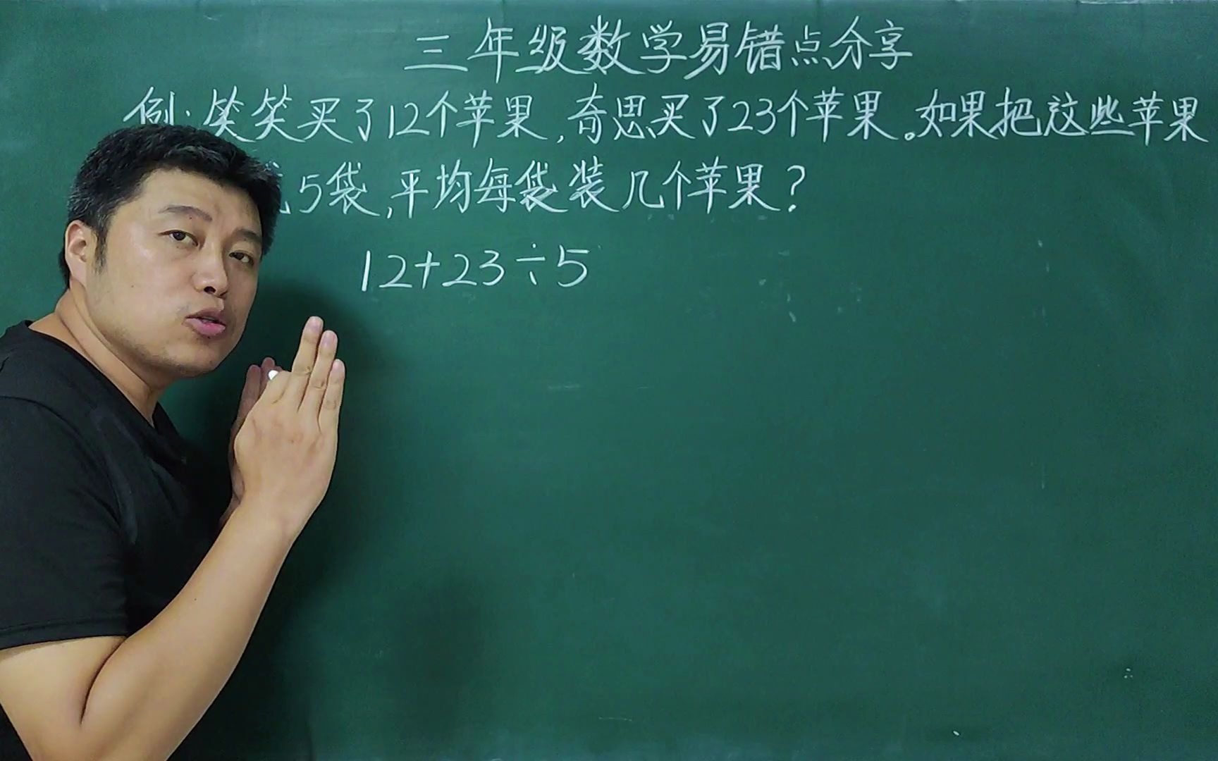 三年级数学易错题:列综合算式解答问题时,不要忘记带括号。