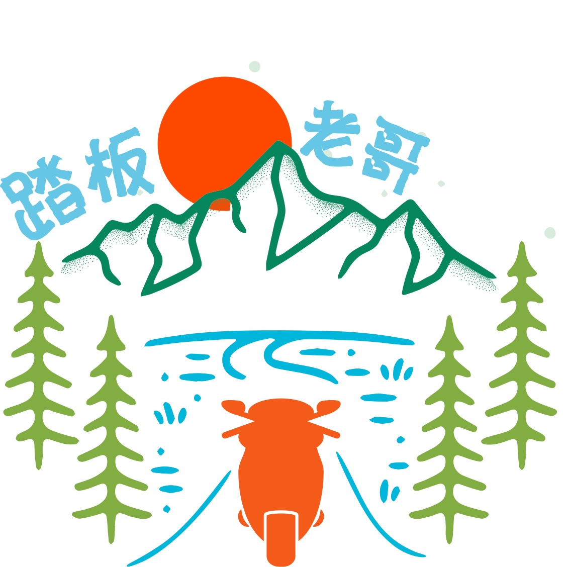 踏板老哥 