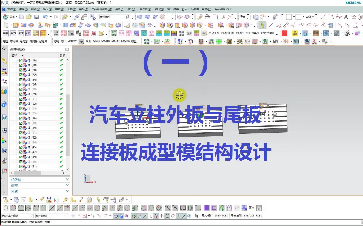 五金模具设计:UG汽车冲压模具设计,向上翻边模结构设计(上)
