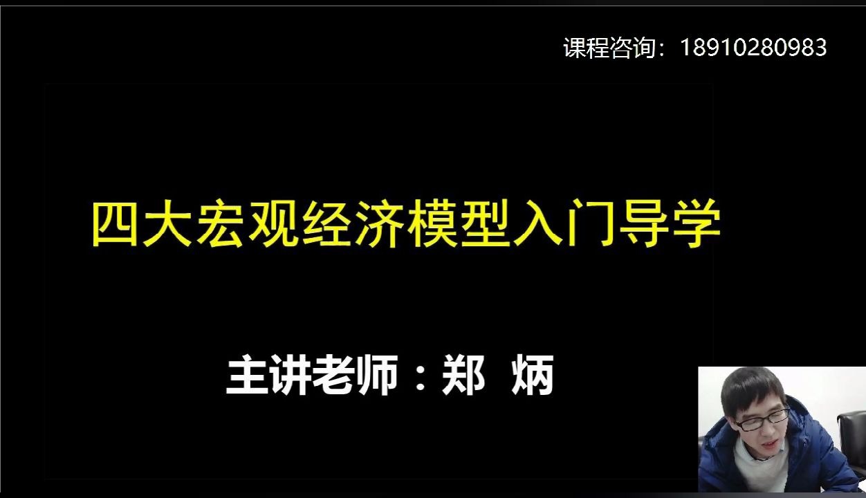 2021金融考研四大宏观经济模型入门导学