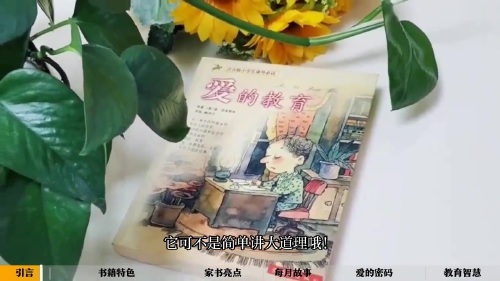 《爱的教育》的主要内容