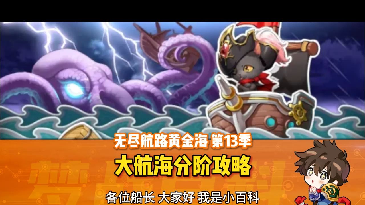 【大航海】大航海分阶攻略 无尽航路黄金海 #梦战 #梦幻模拟战