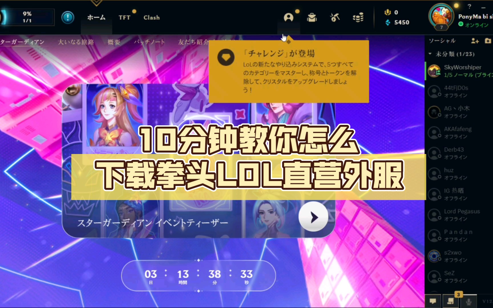 10分钟教你怎么下载拳头LOL直营外服(以日服为例,美服、欧服同理)