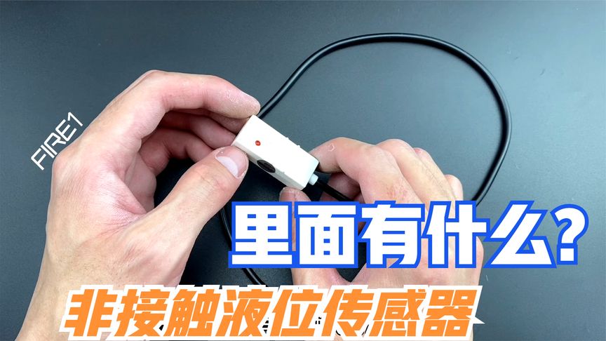 非接触式液位传感器,贴在容器表面就能检测,如何实现的?