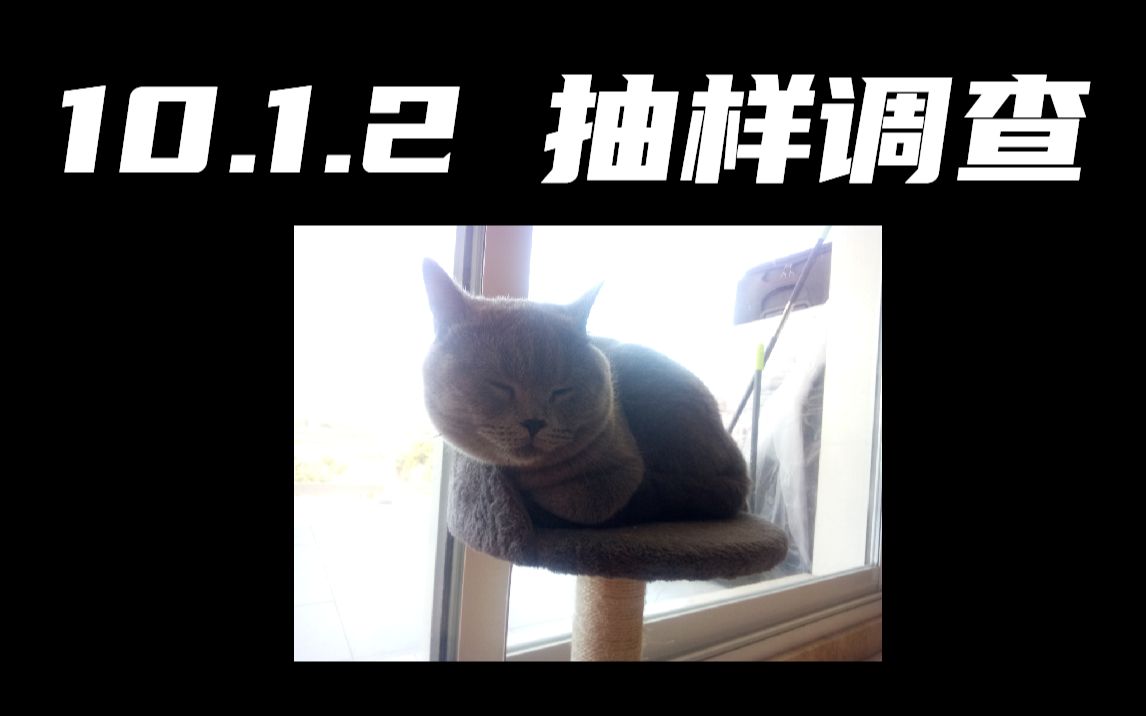 初中数学初一7年级 10.1.2 抽样调查