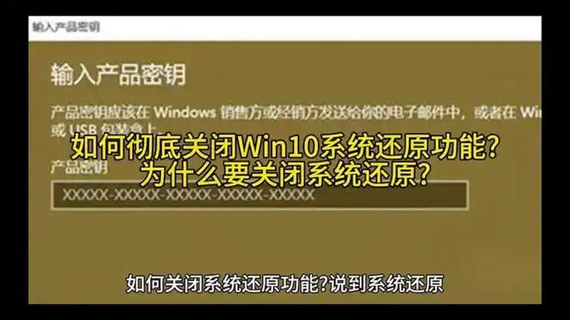 如何彻底关闭Win10系统还原功能?为什么要关闭系统还原?