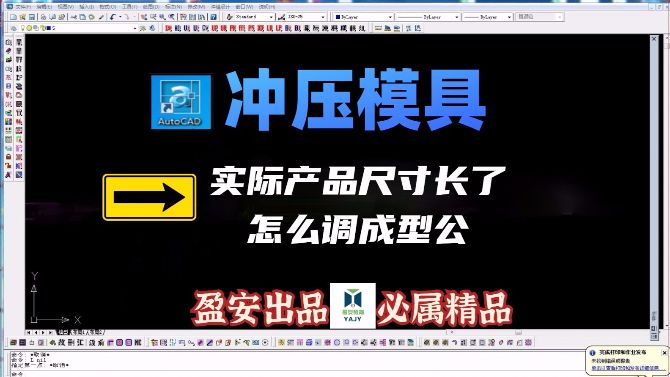 #冲压模具 实际产品尺寸长了怎么调成型公 #模具设计学习
