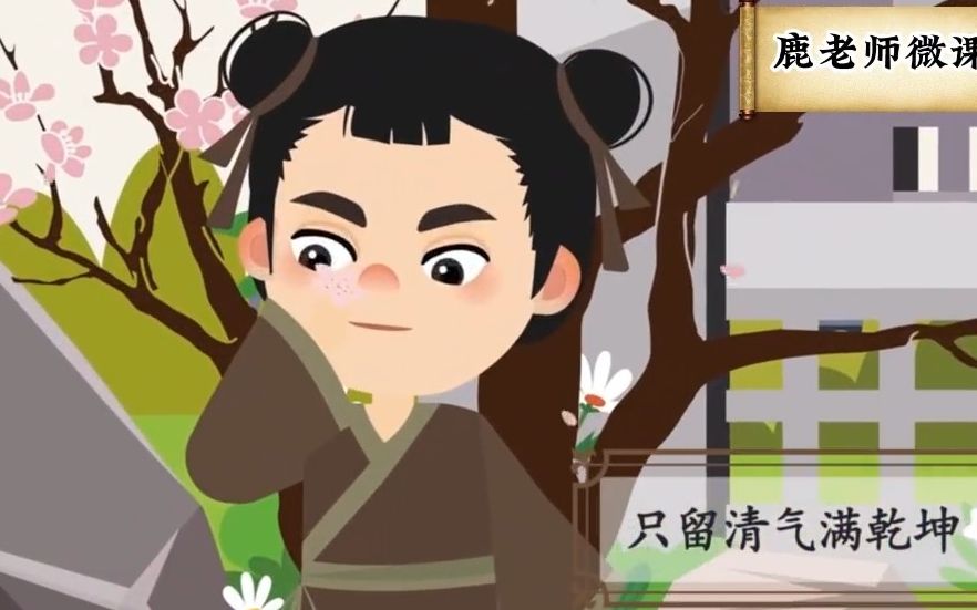 小学语文一等奖动画微课《墨梅》片段案例赏析#教师#微课制作