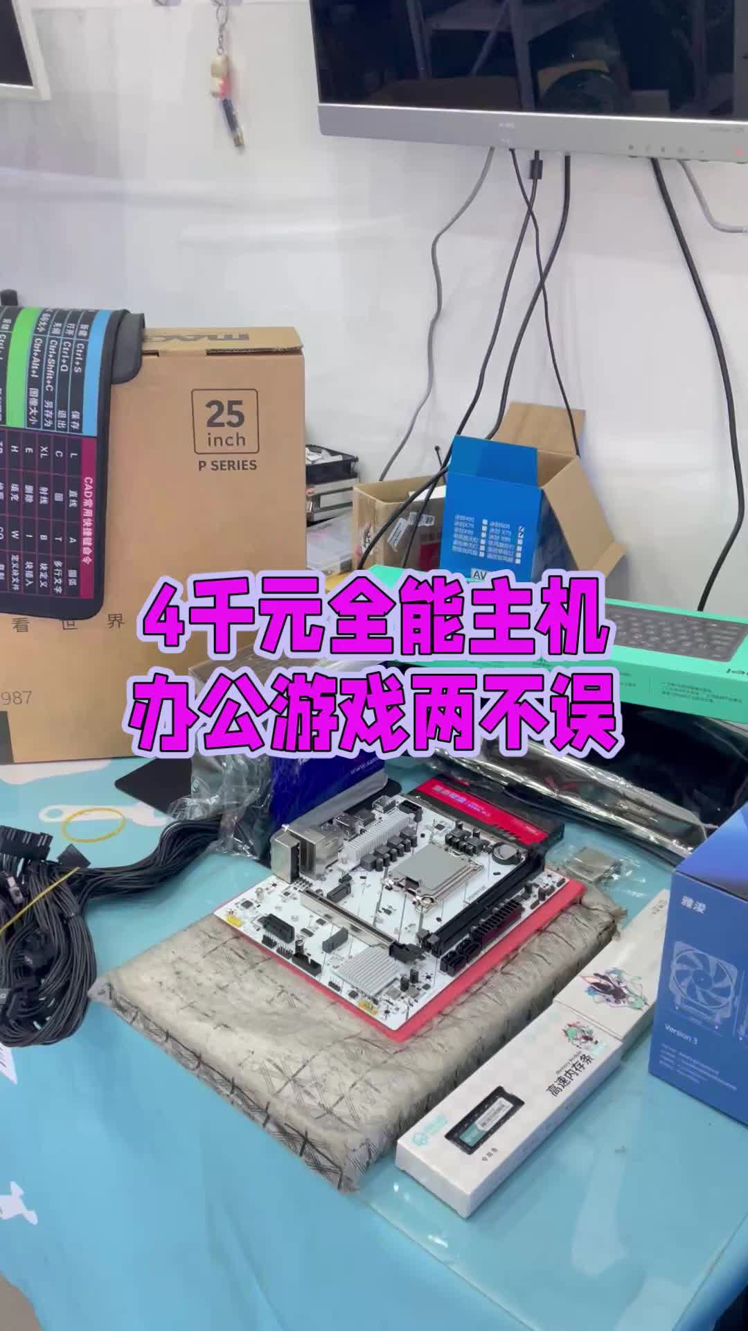 4000元左右的电脑主机装机清单 #电脑知识 #电脑配件 #电脑配置