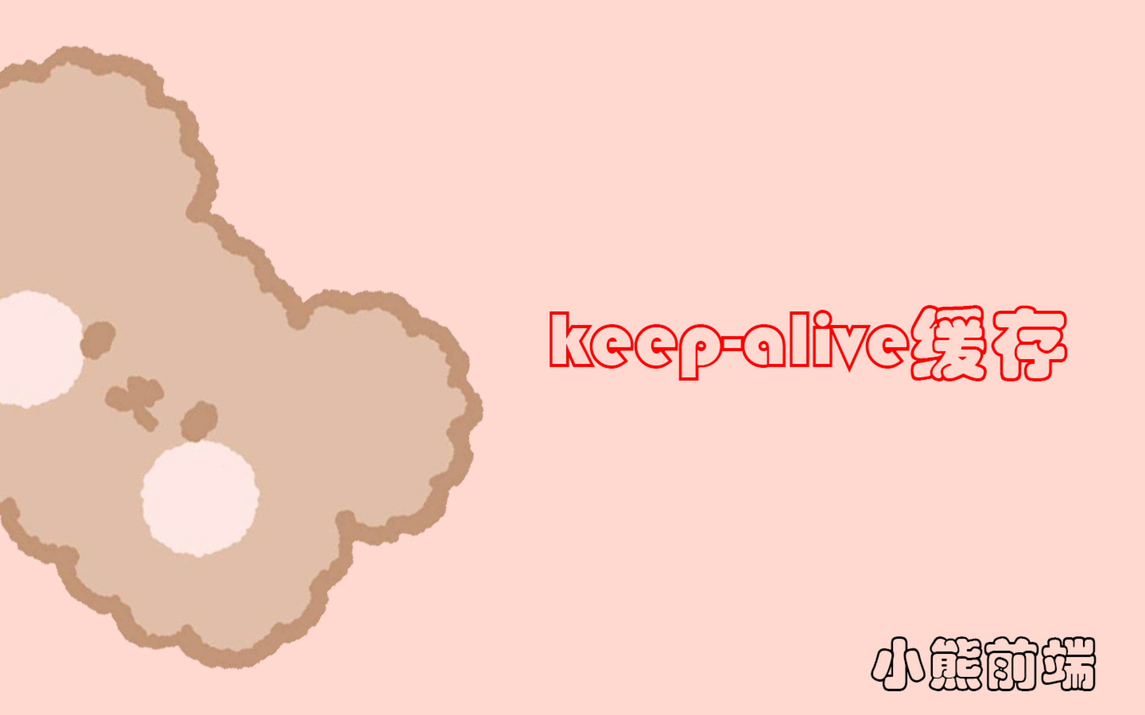 Vue3中使用keep-alive进行页面的缓存