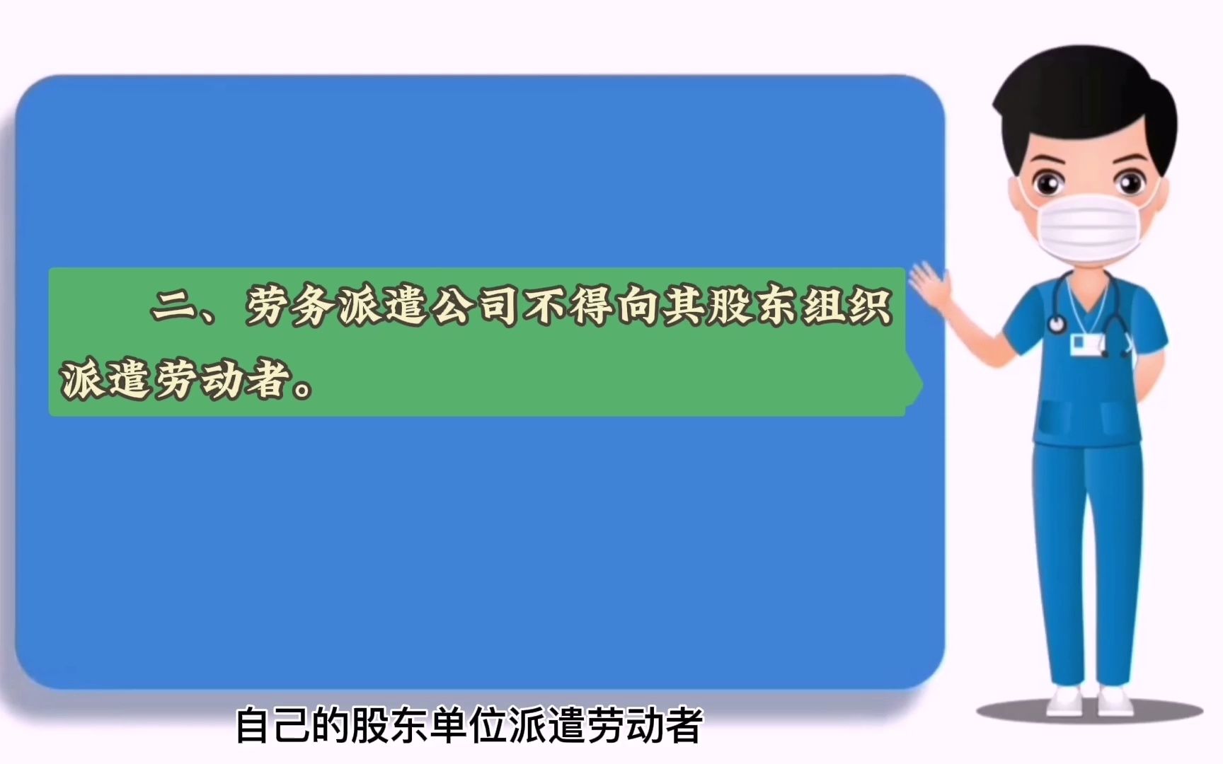 派遣单位可以向设立派遣单位的用人单位及该用人单位的所属单位派遣...