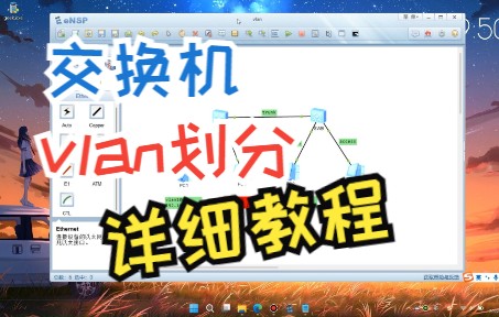 交换机vlan划分详细教程