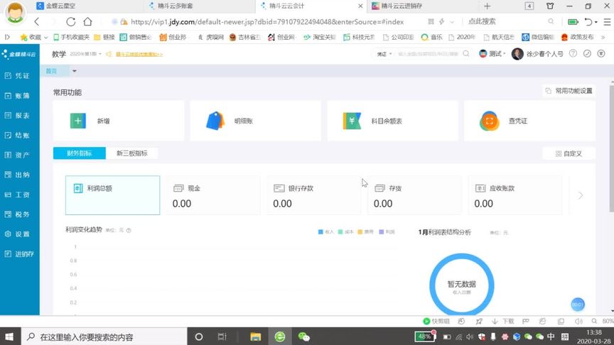 金蝶云会计培训—固定资产
