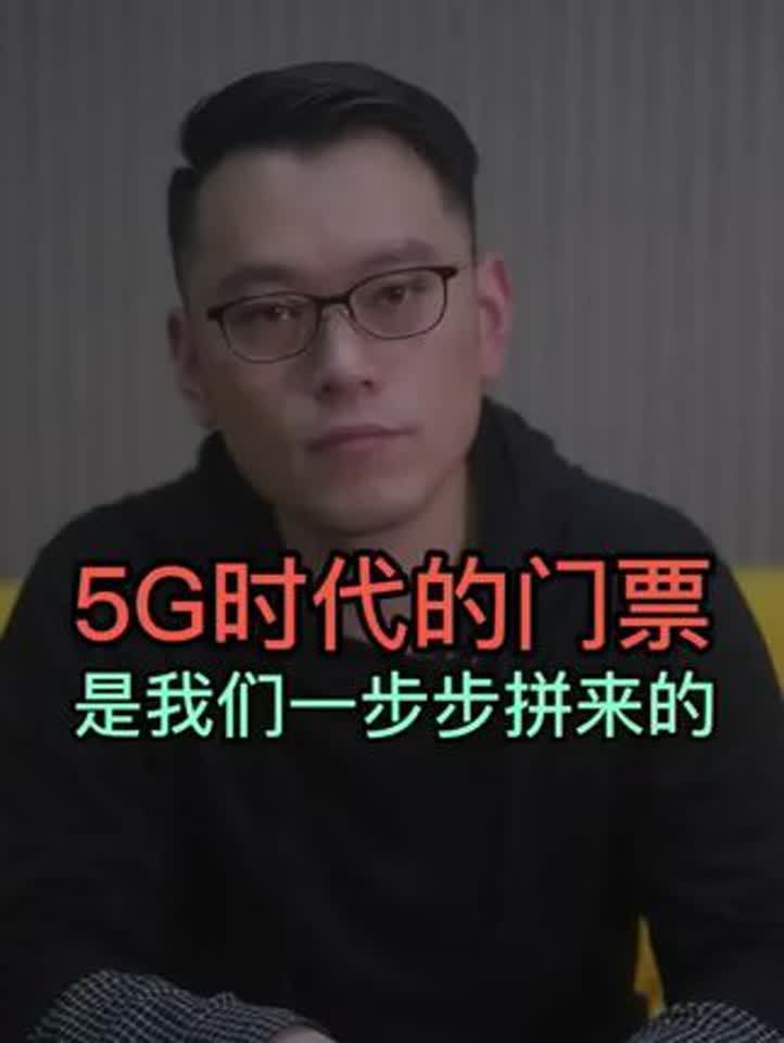 从1G到5G的发展史,就是一部中国人步步惊心努力奋斗的历史 挺华为