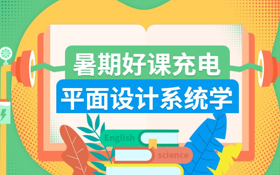 ps宣传海报制作教程ps制作海报的详细步骤ps海报制作实例