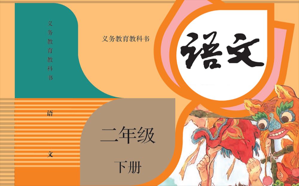 《部编人教版小学语文二年级下册课文朗读全集》,(2019年最新版本 )...