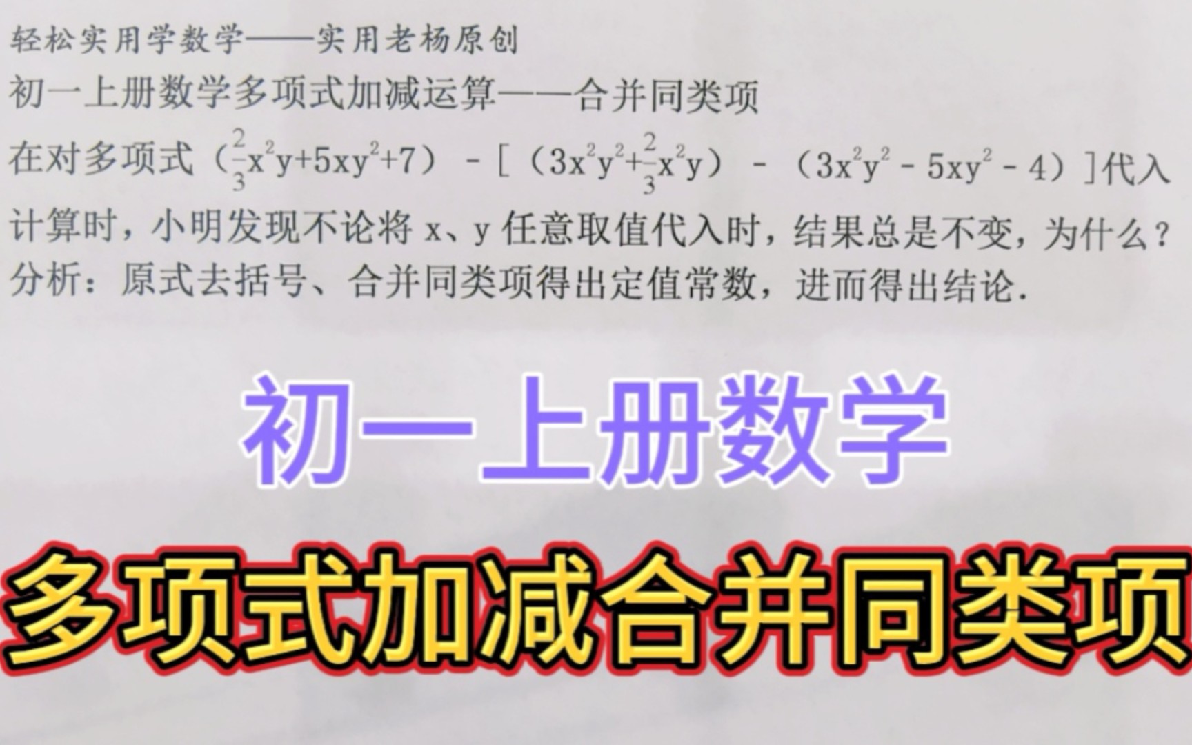 多项式加减运算合并同类项——初一上册数学必刷题