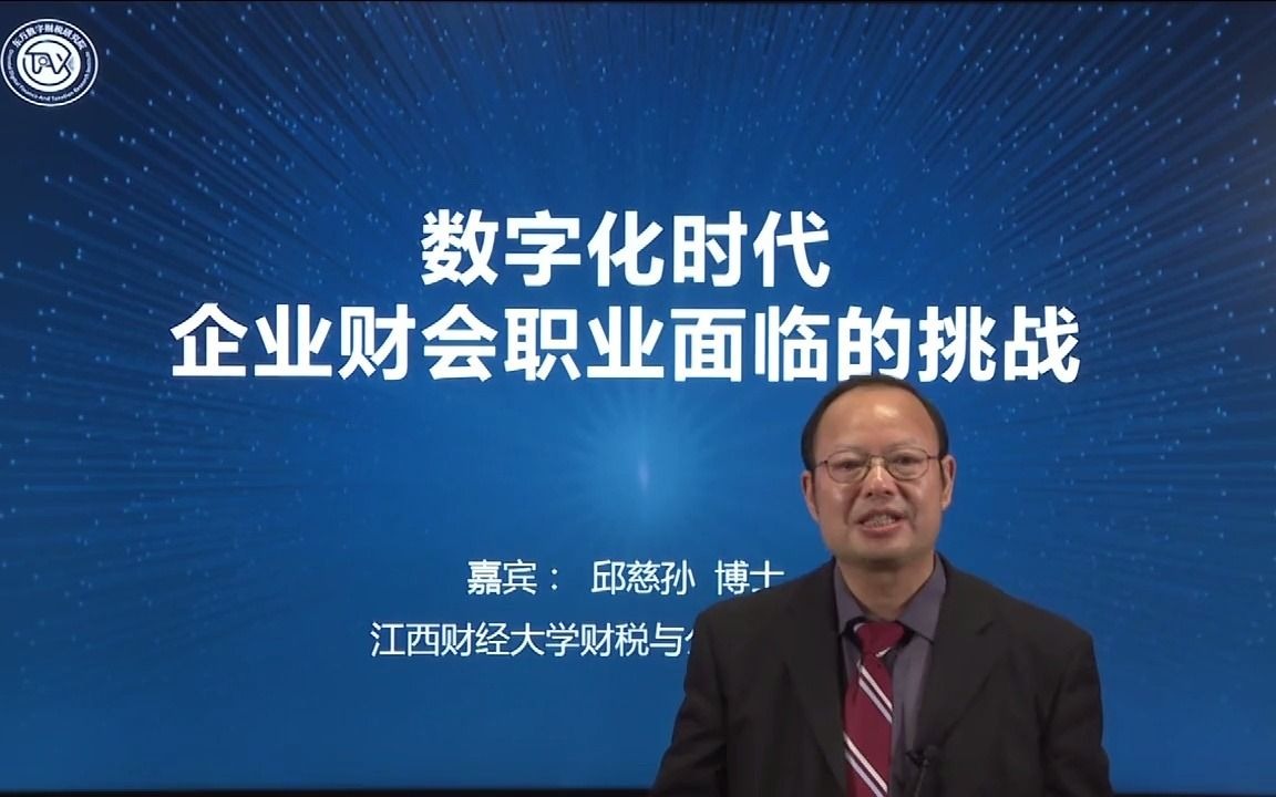 数字化时代企业财会职业面临的挑战