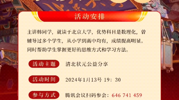 ...本场活动为公益分享,时间为本周六晚19:30-21:30,腾讯会议 欢迎家长...