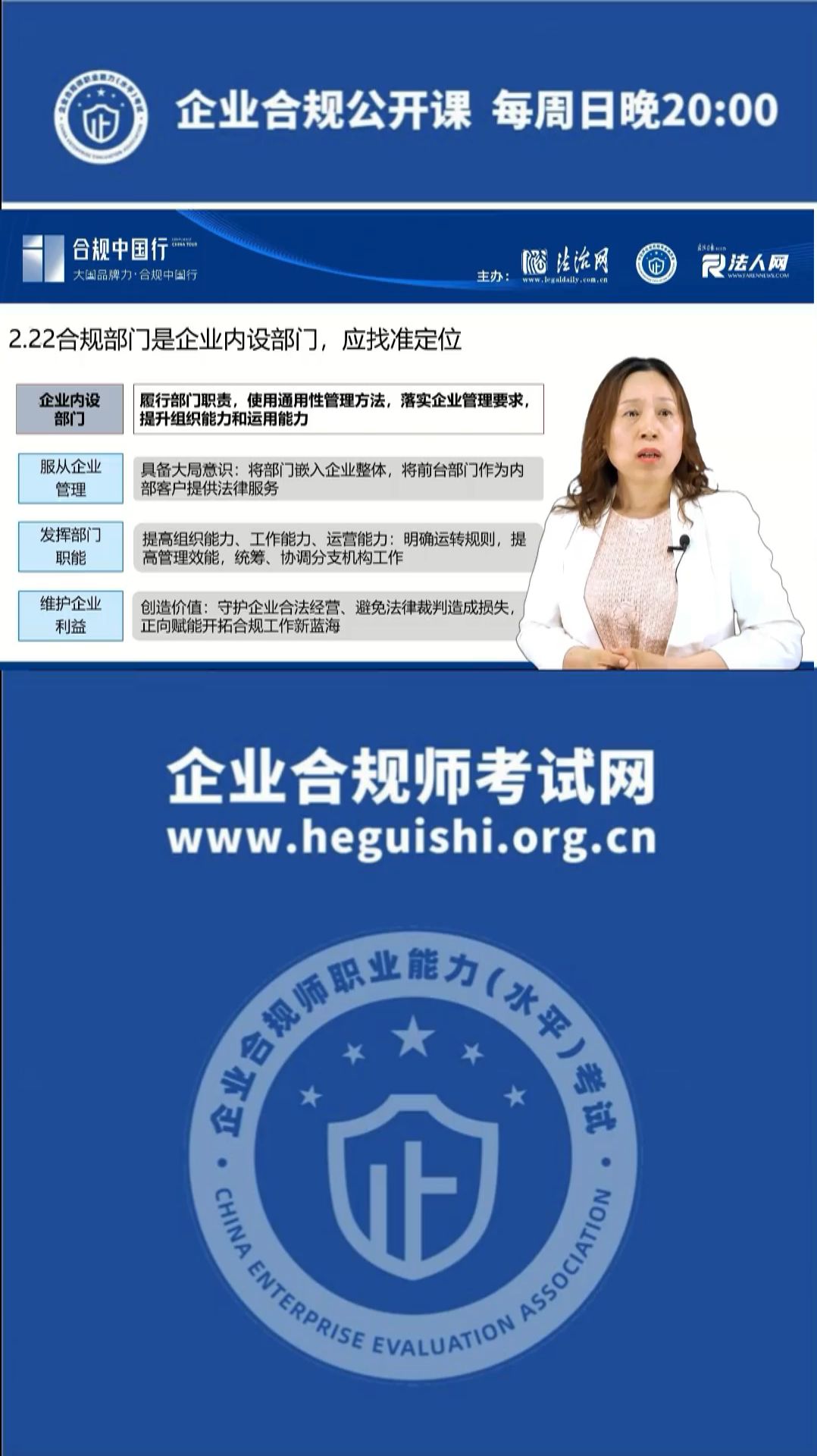 企业合规师考试网:风险管理维度之合规部门应找准定位