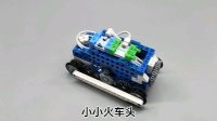 小小火车头 乐高9686 拼拼蛙智能电子积木 课程输出 少儿编程 逻辑...