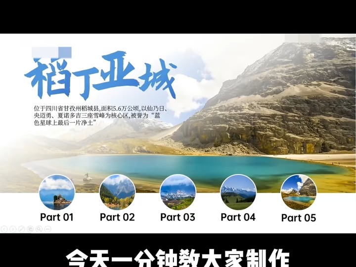 今天一分钟教大家制作翻页式目录,快快学起来吧 #ppt #PPT美化 #PPT...