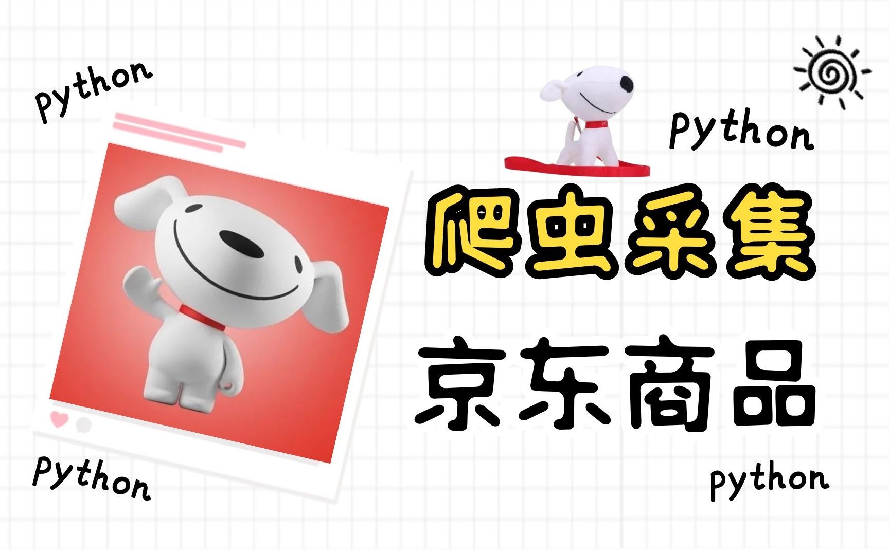 【python爬虫】带你采集京东商品数据信息,看看有啥优惠~
