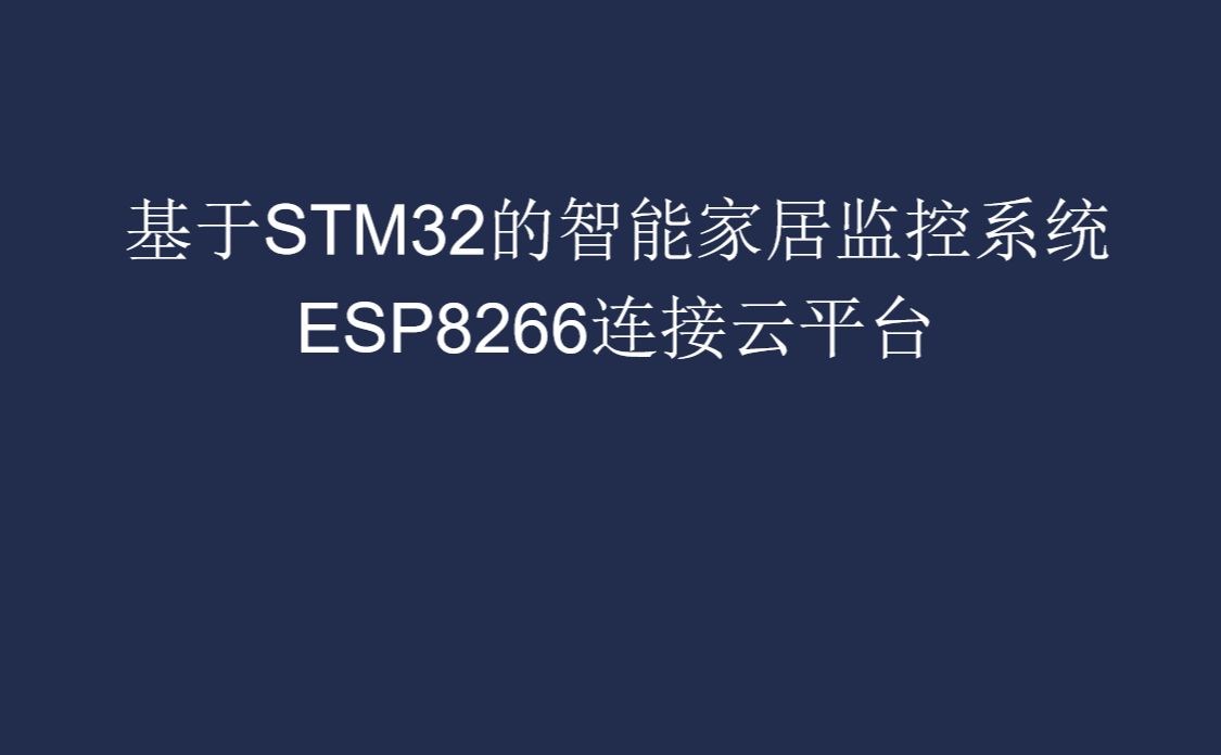 ESP8266连接云平台6