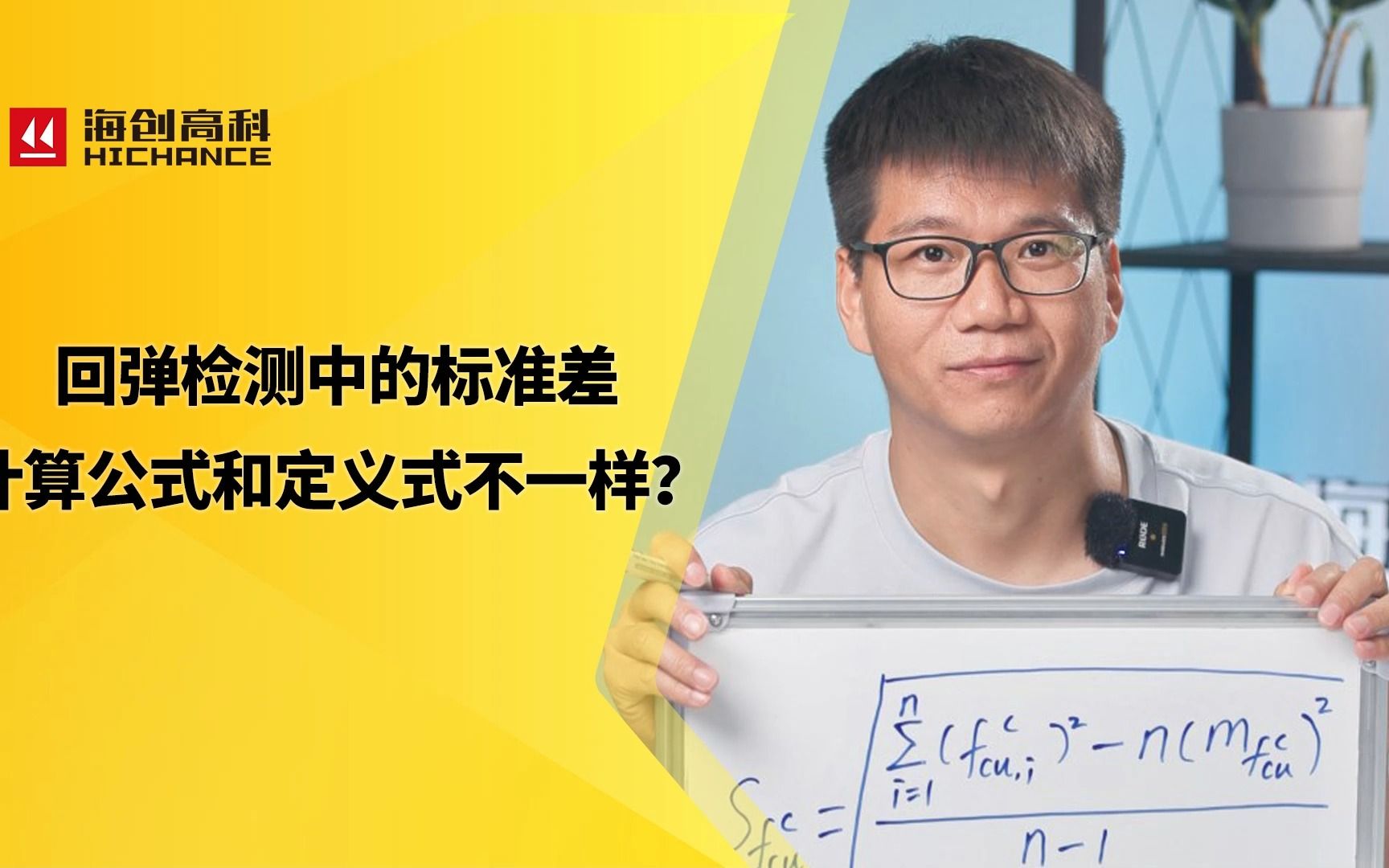 回弹检测中的标准差计算公式和定义式不一样?