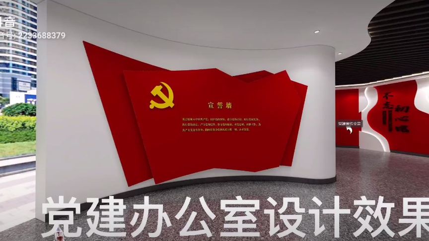 党建办公室设计效果