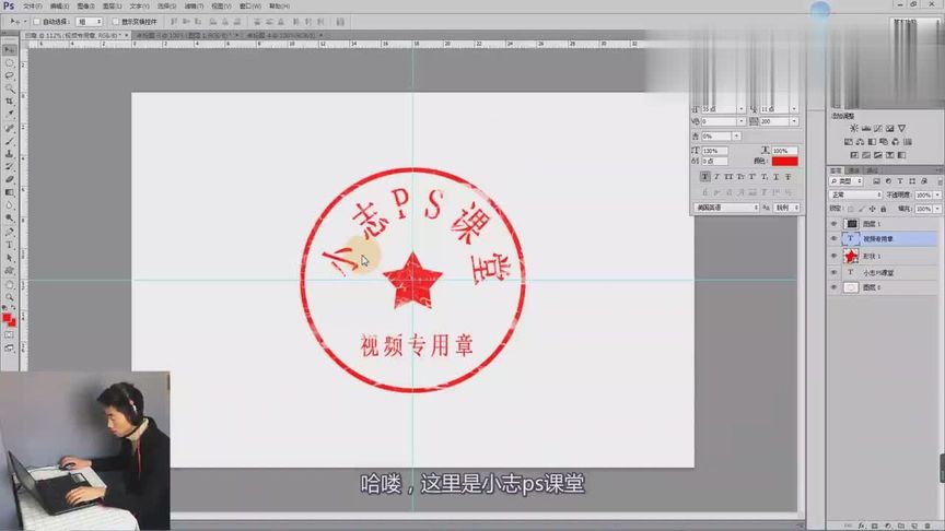 ps视频教程-小志教大家用ps 5分钟制作私人印章,简单又实用