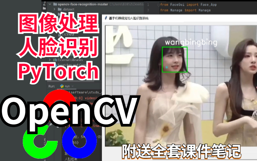 识别【王冰冰】B站最好的OpenCV课程推荐,从入门到实战 全套课程(...