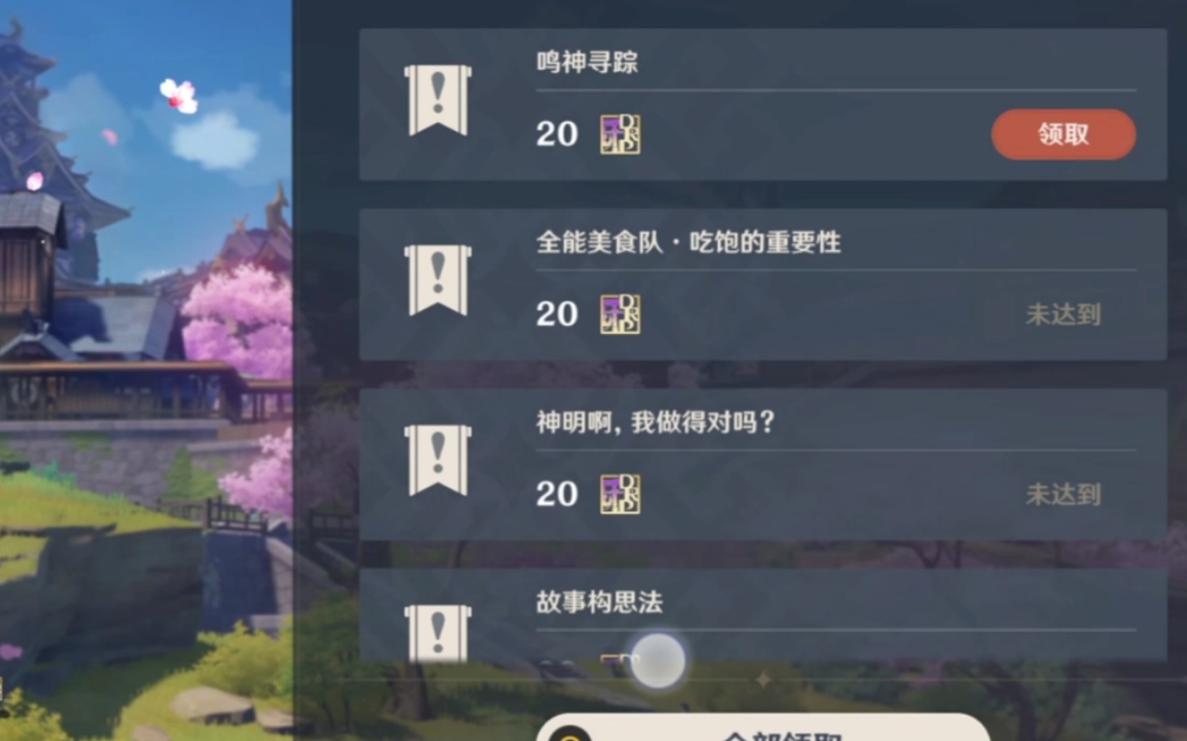 【原神】稻妻声望任务 鸣神寻踪