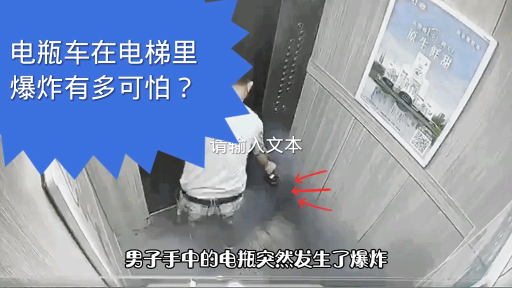 电瓶车在电梯里爆炸有多可怕呢