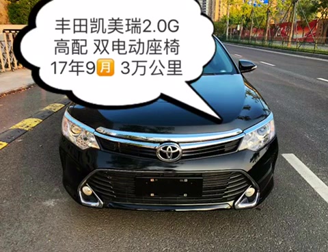 丰田凯美瑞2.0G高配 双电动座椅 17年9月