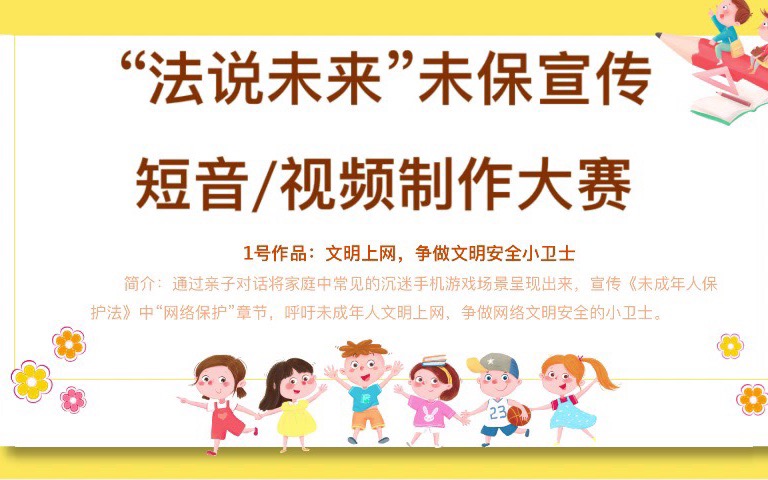 1号-文明上网,争做文明安全小卫士