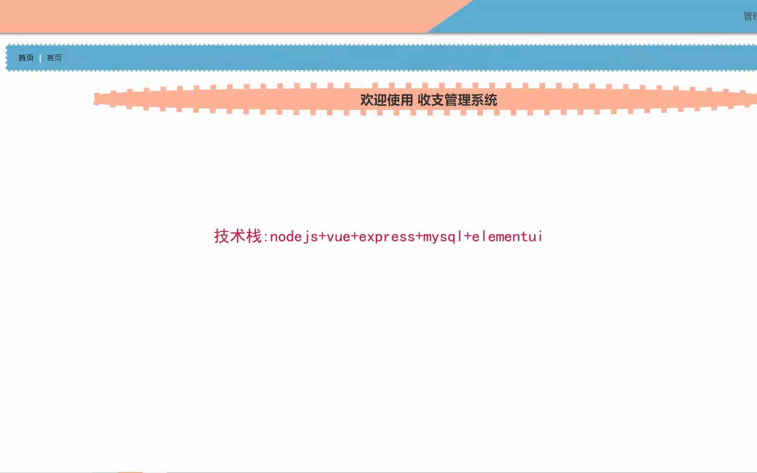 nodejs+Vue家庭个人收支理财管理系统express毕业设计项目源码_5x6nf