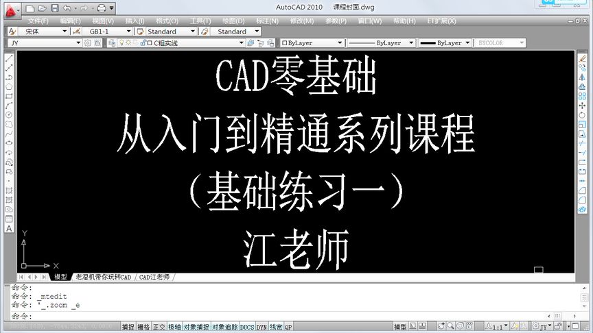 一张简单的CAD练习图,带你解锁CAD极轴追踪,CAD设计助理必学篇