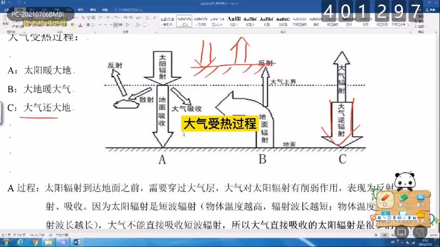 大气的受热过程 #地理 #知识点总结 #高中 #学习