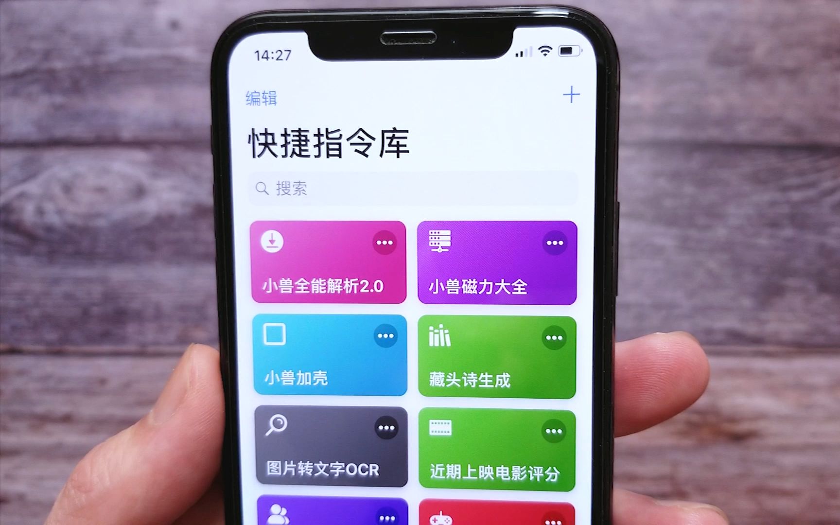 用iPhone快捷指令搜索磁力链接,一键下载,实在太方便了!