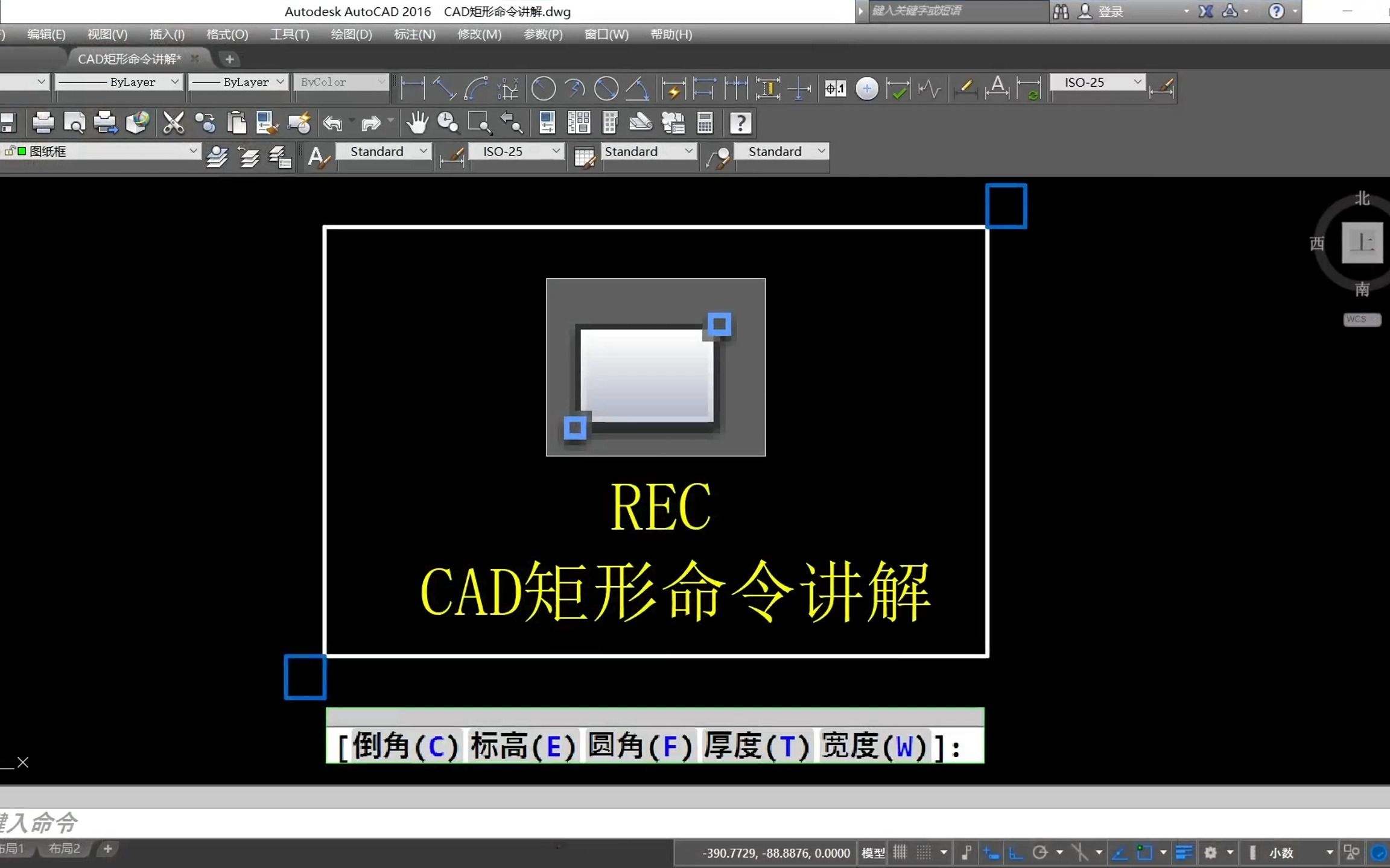 CAD矩形命令讲解3