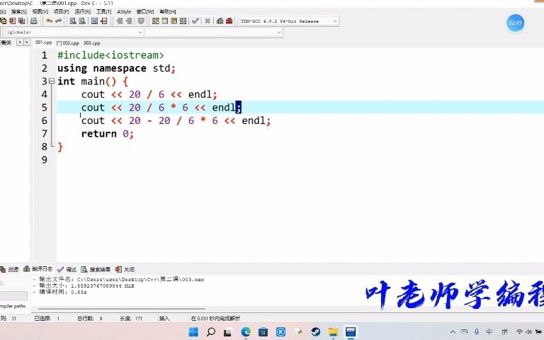 【叶老师】信奥C++零基础入门 第二课