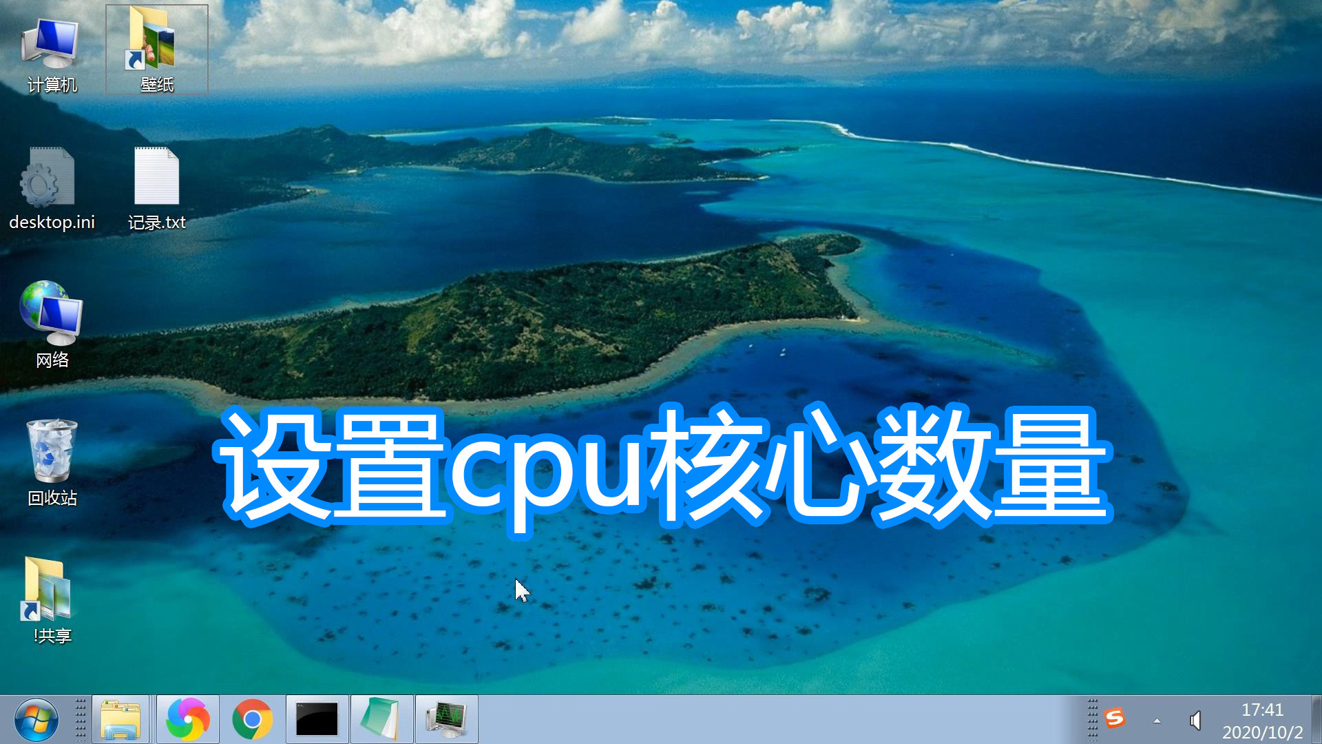 设置cpu核心数量方法,msconfig降低处理器内存教程