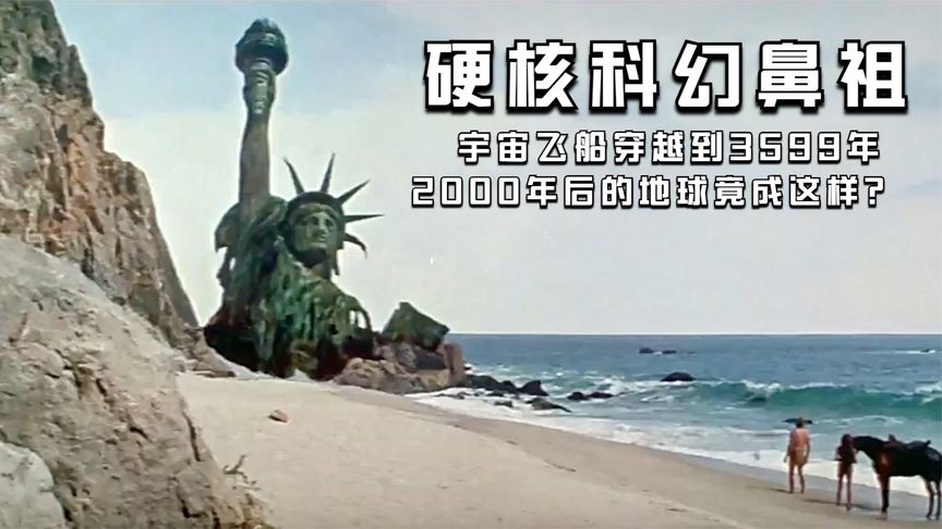 宇宙飞船太空漂泊2500年,发现一颗新星球,这里就是地球,科幻